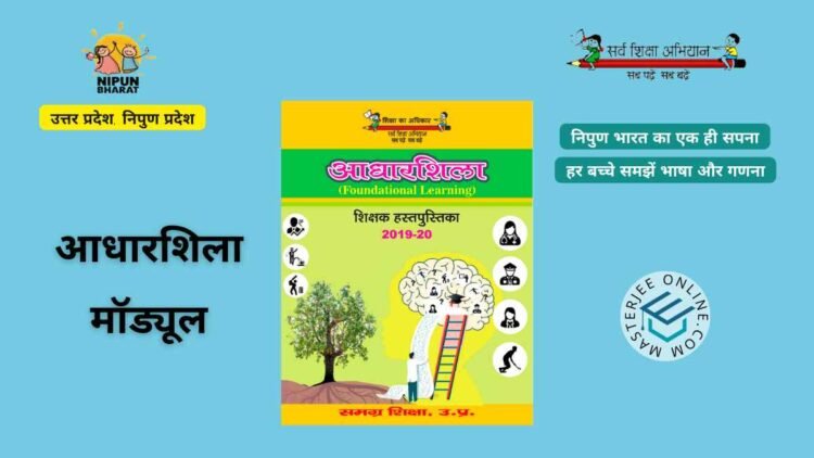 Adharshila Module in Hindi - Aadharshila Module notes Descriptive Answer