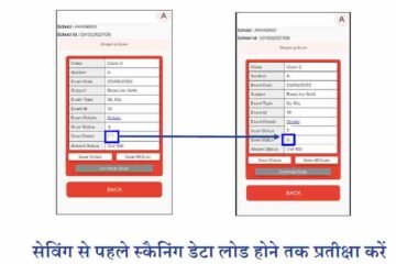 सरल ऐप स्कैन प्रक्रिया : Nipun Assessment Test 2022